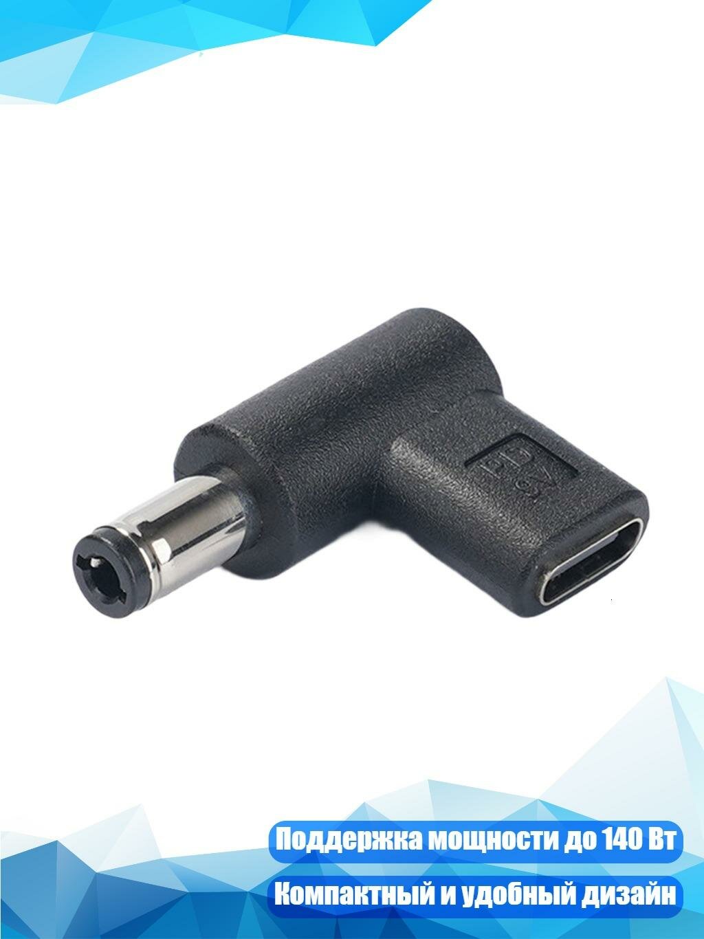 Адаптер USB C — DC5525/DC5521 для зарядки, 9V - 5.5x2.1 мм