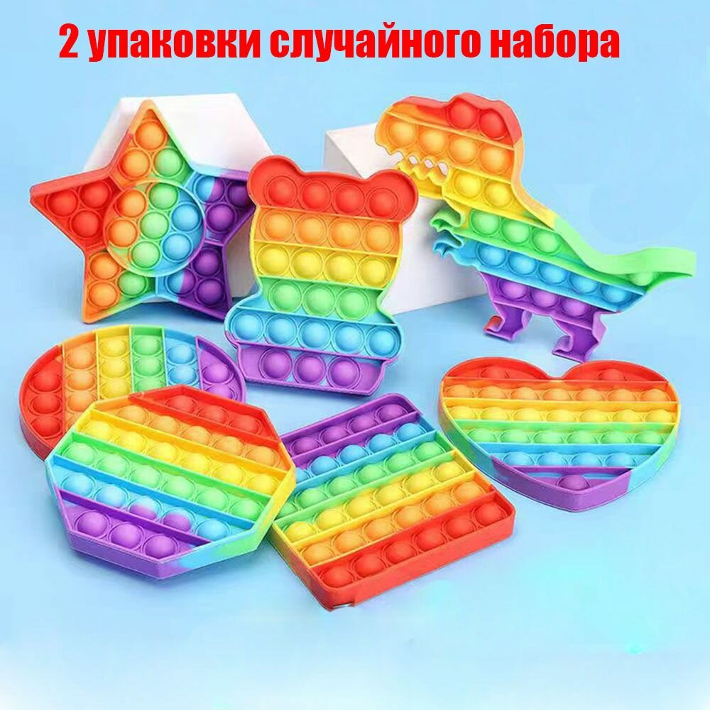 Поп ит игрушка антистресс 2/4 упаковки сенсорных игрушек Pop Fidget