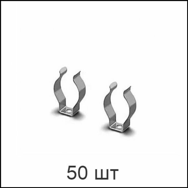 Клипса для крепления линейных люминесцентных ламп Т8 диаметром 26мм с цоколем G13 - 50 штук.