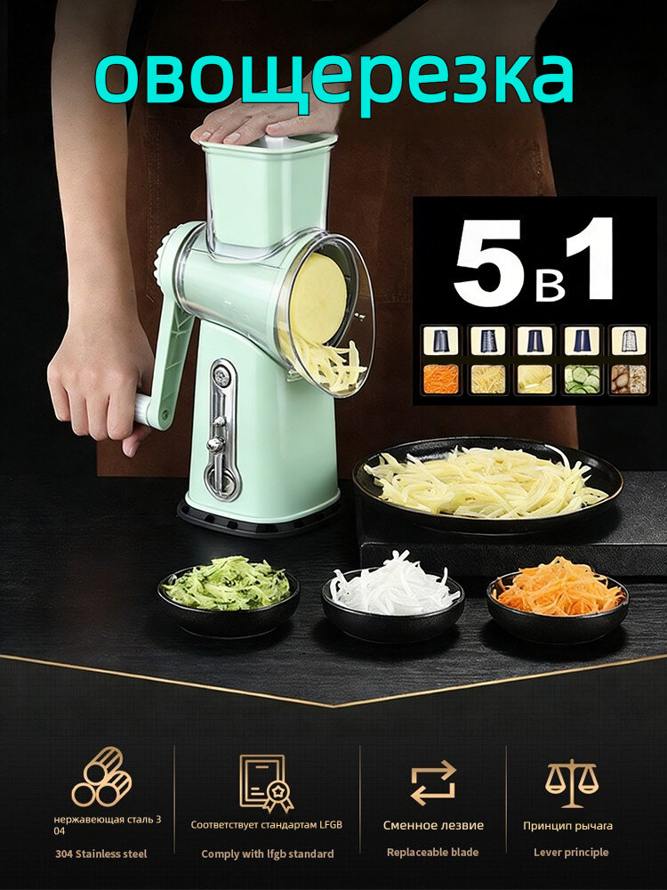 Тёрка для овощей — ручная роликовая овощерезка для нарезки ломтиками, соломкой и шинковки картофеля, моркови и других овощей с набором сменных лезвий 5 в 1, терка для овощей