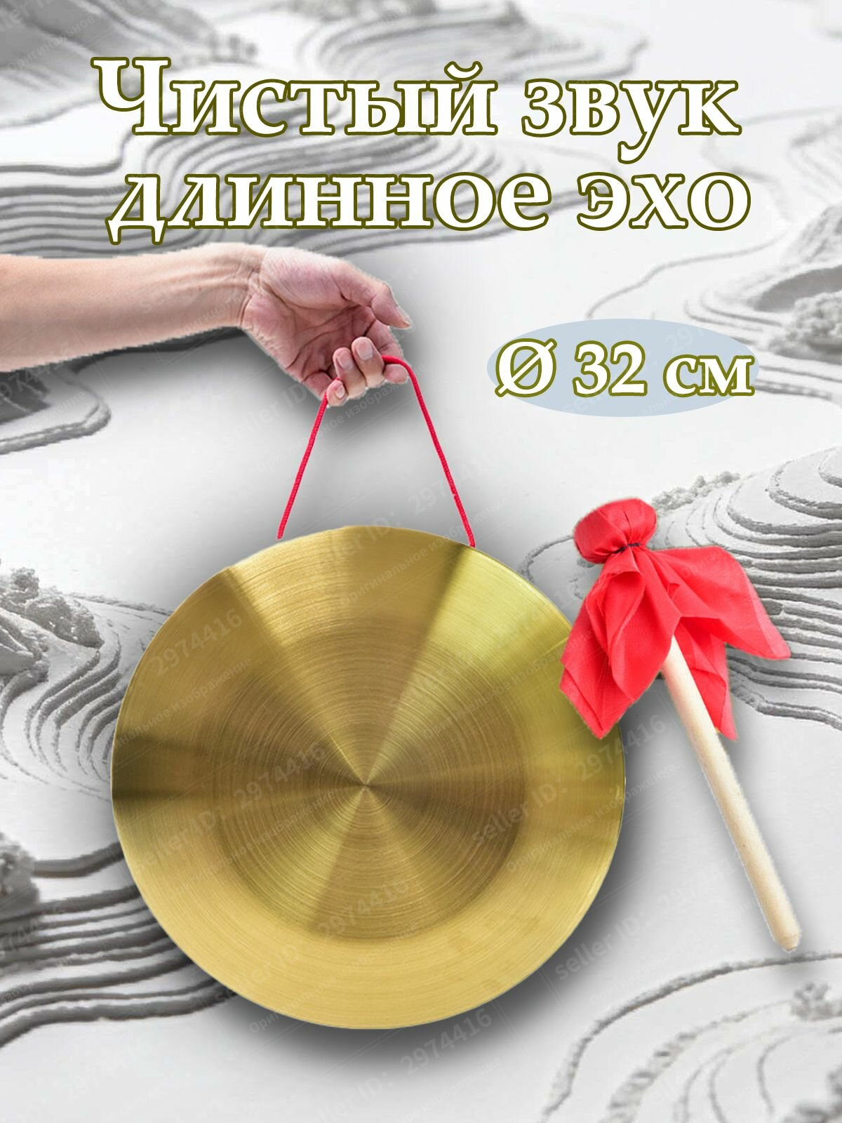 Гонг