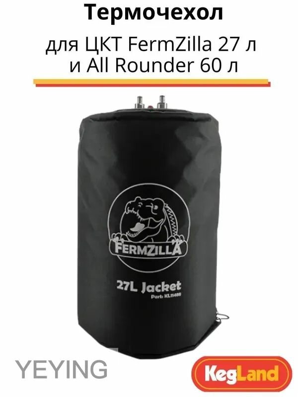 Термочехол для ЦКТ FermZilla 27 л и ёмкости для брожения Fermzilla All Rounder 60 л