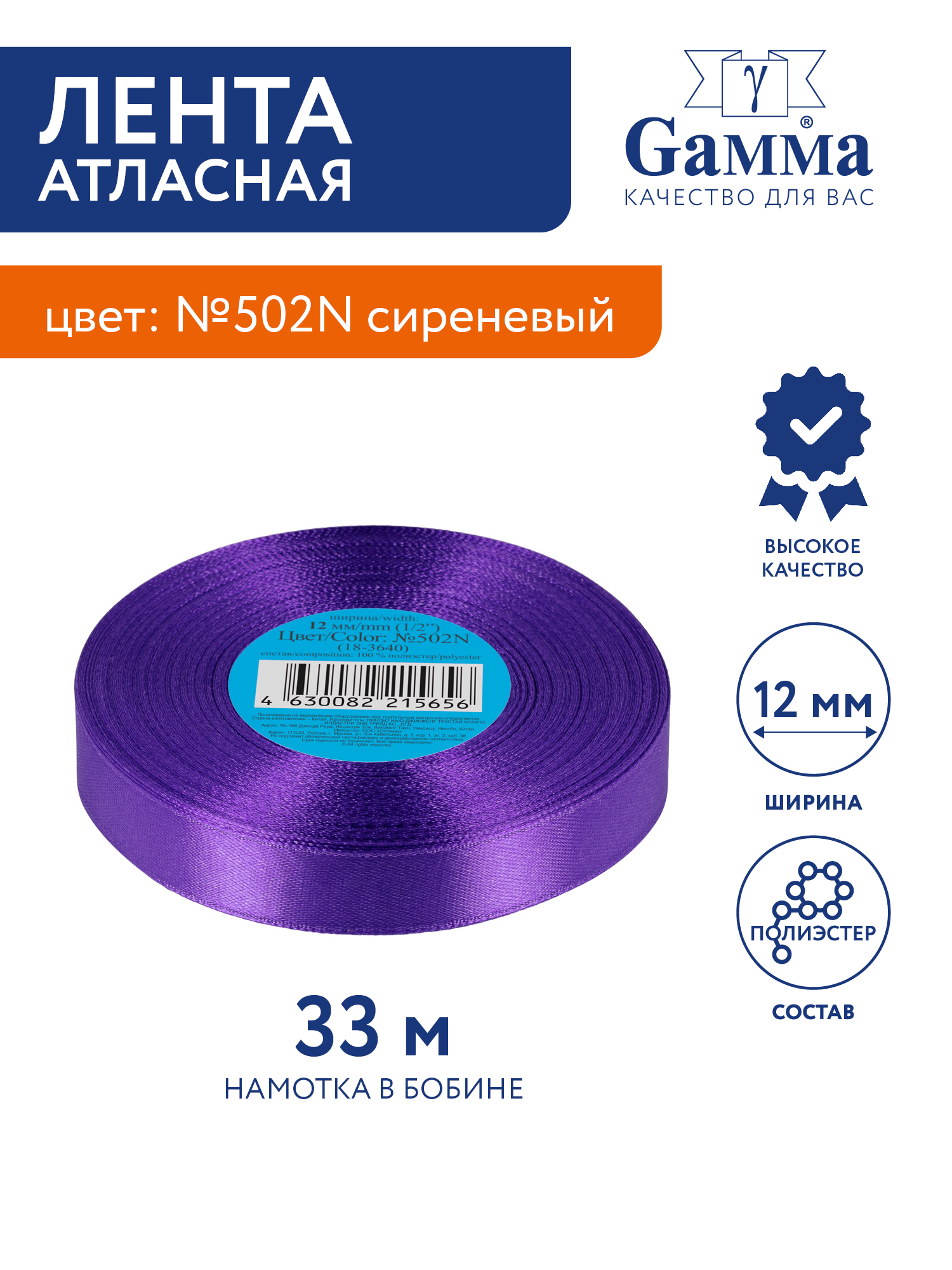 Лента атласная 12 мм "Gamma" 33 м №502N сиреневый