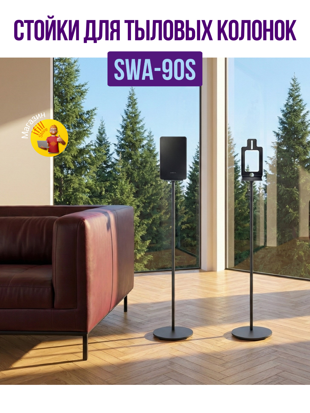 Стойки для тыловых колонок напольные Samsung Q990, Q930, HW-Q990F, HW-Q930, HISENSE HT SATURN, LG S95TR и др.