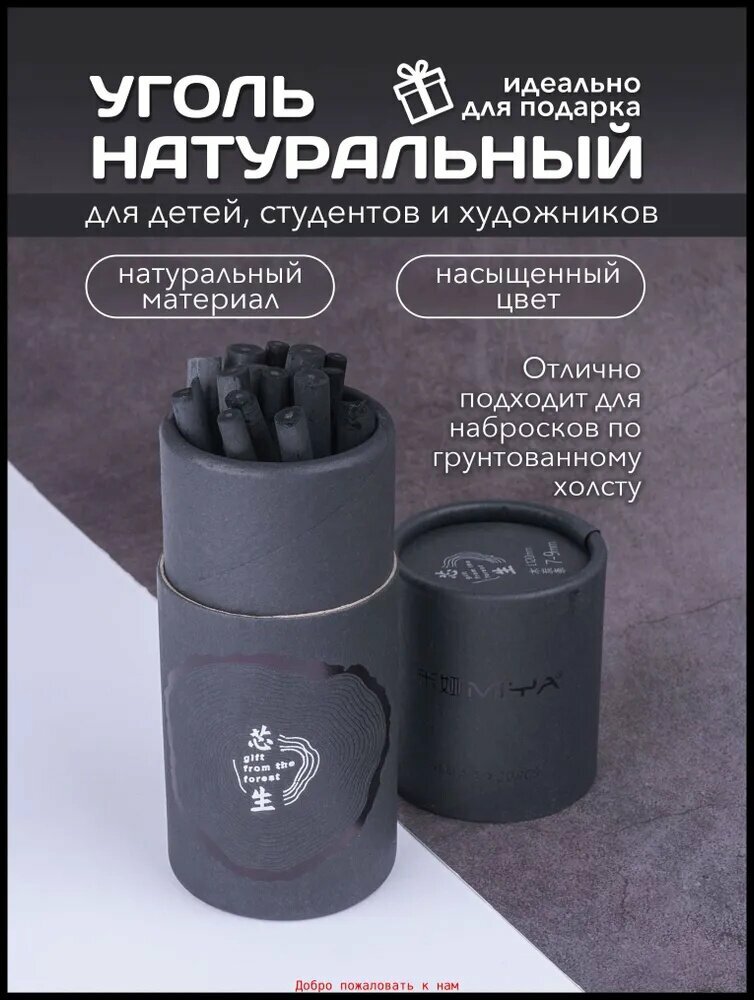 Уголь художественный