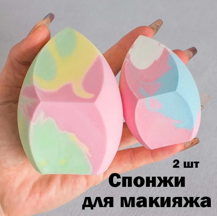 Спонжи для макияжа / Набор спонжей 2 шт. Большой размер