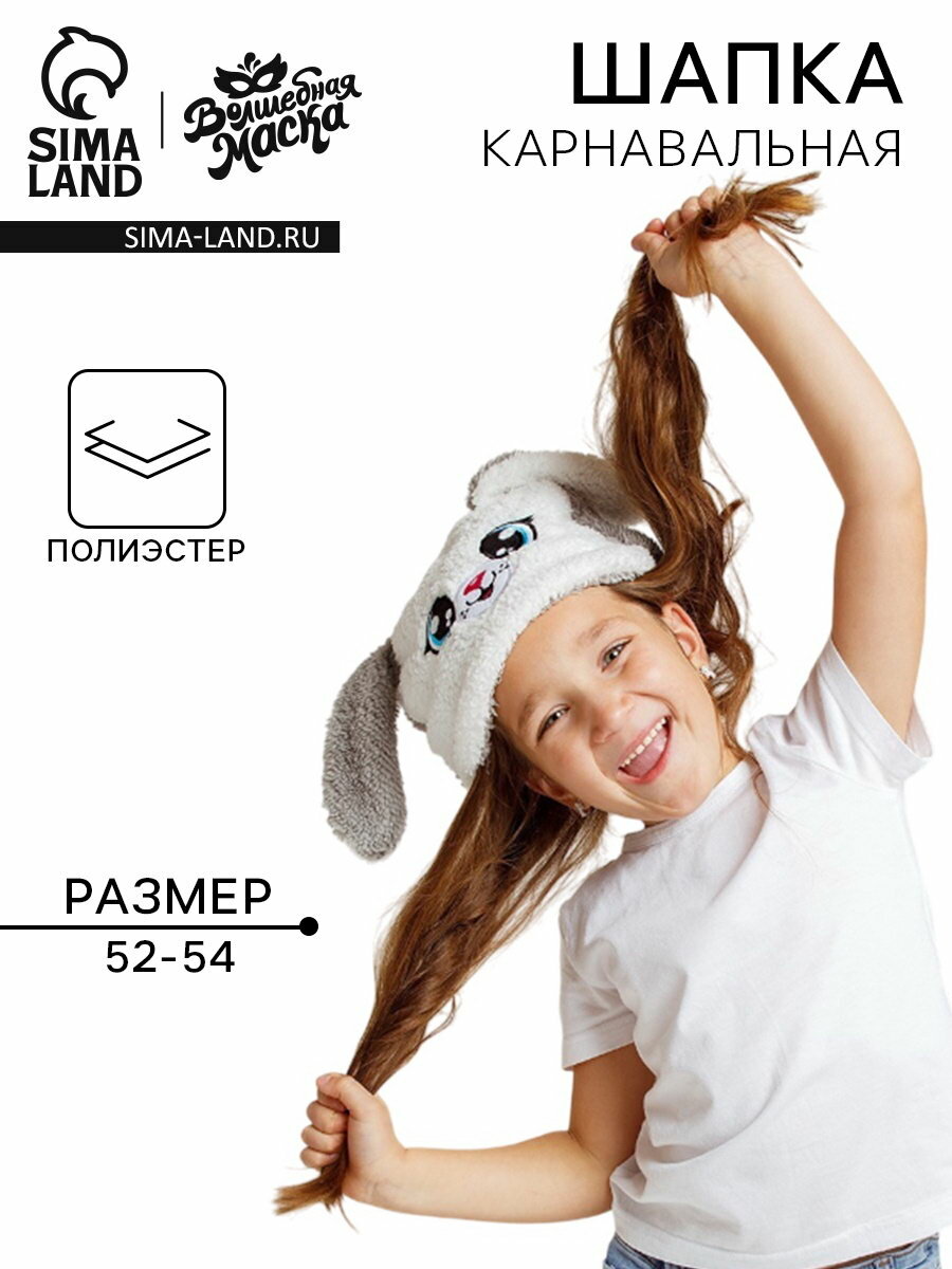 Шапка карнавальная "Весёлые зверята. Новогодний зайка", р. 52–54