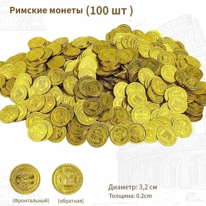 100 детских монет-симуляторов пиратов, подходящих для различных настольных игр, реквизита для Хэллоуина