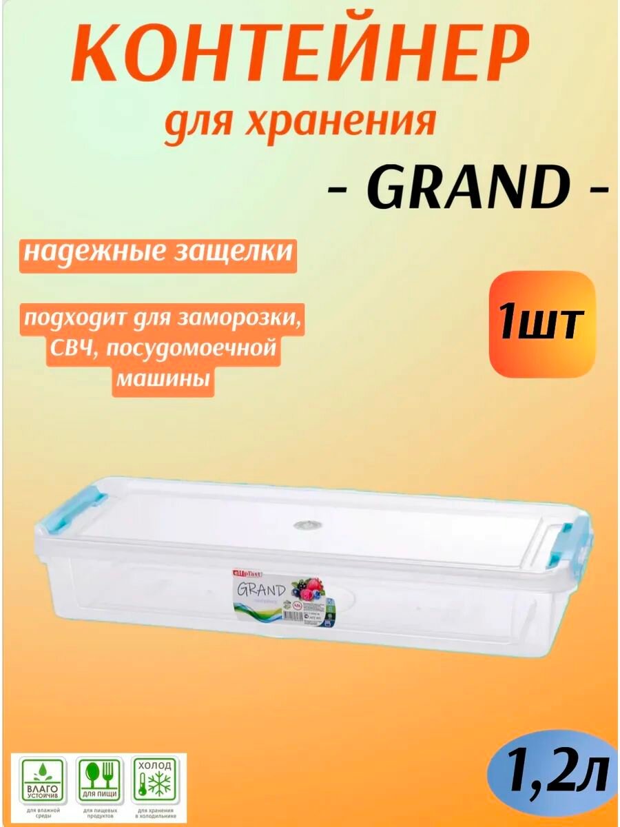 Контейнер GRAND 1,2 л — фото 1