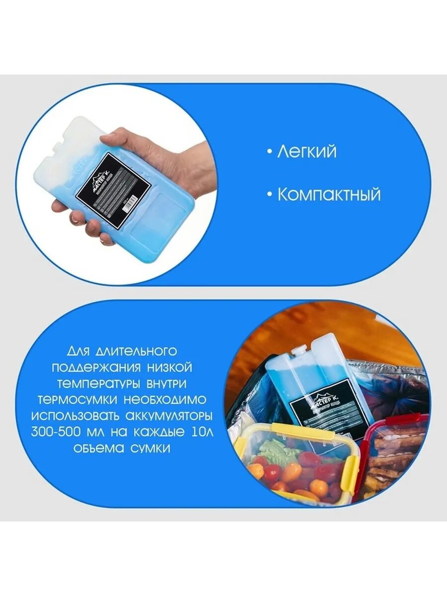 Многоразовый гелевый аккумулятор холода для путешествий