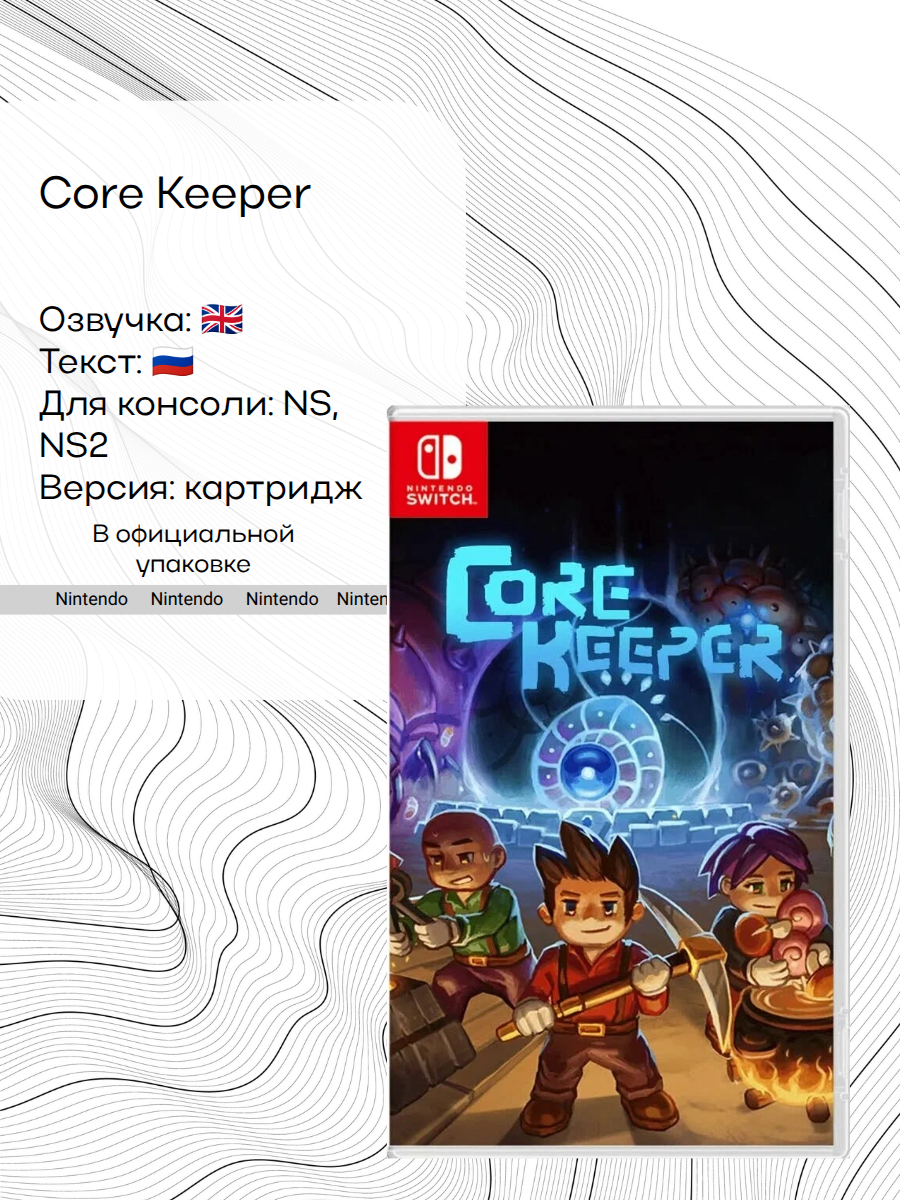 Core Keeper, Nintendo Switch, русские субтитры