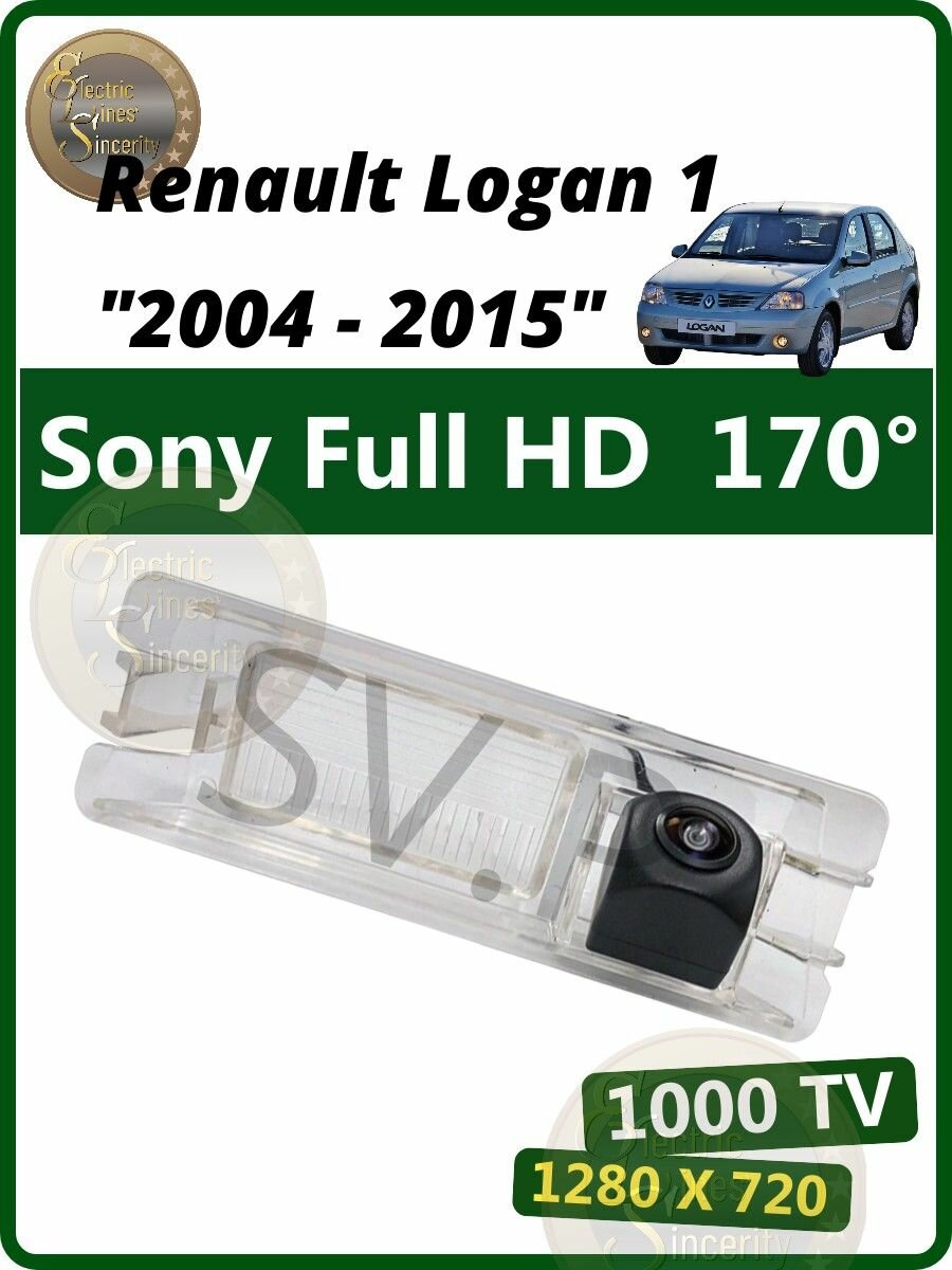 Камера заднего вида SONY Full HD Рено Логан 1 (2004 -2015)