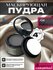 Мелки для волос