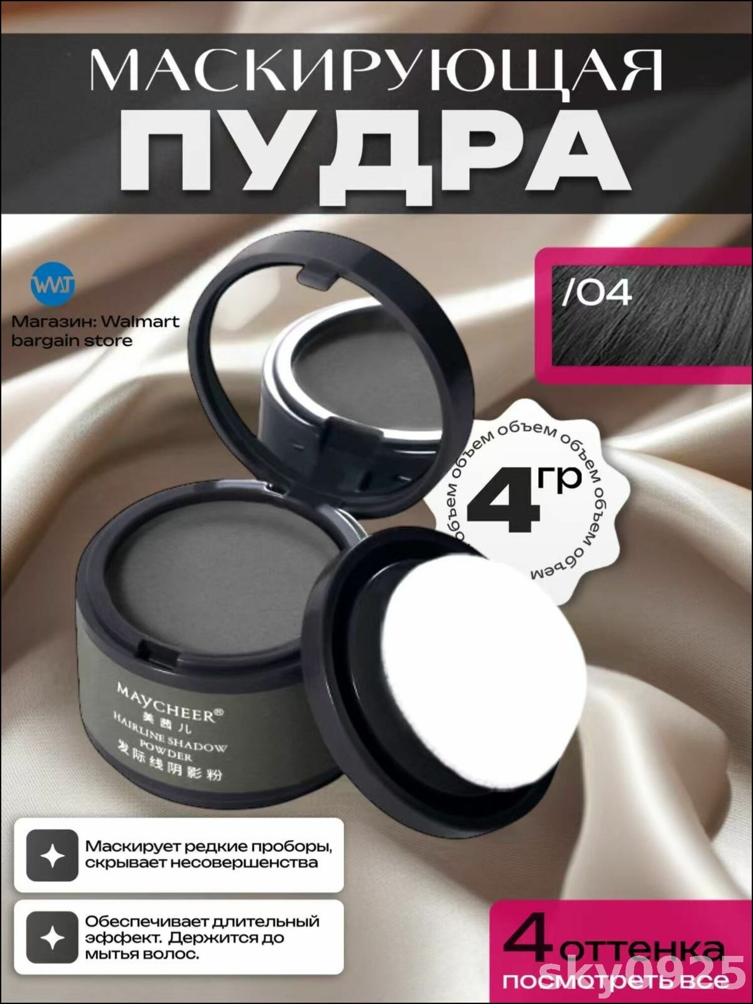 Мелки для волос