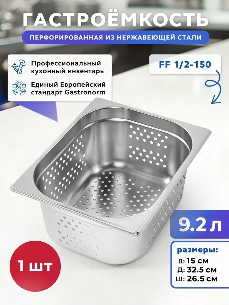 GASTRORAG Гастроемкость, 32.5 см х 26.5 см, 1 шт