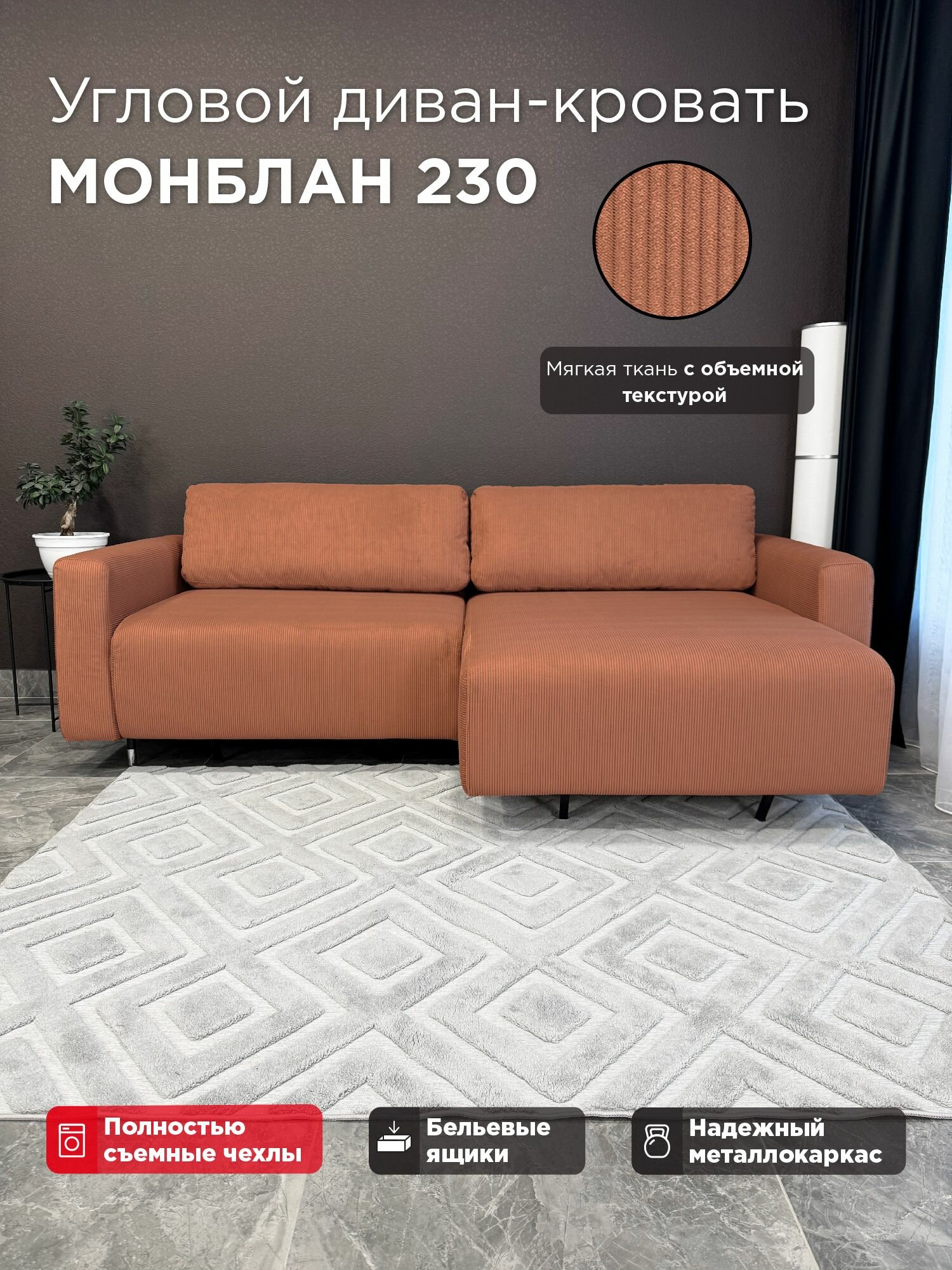 Угловой диван-кровать Redsofa Монблан 230см лососевый Noodle. Раскладной диван со съемными чехлами Редсофа, для дома и офиса(Мебельный гарнитур бытового назначения)