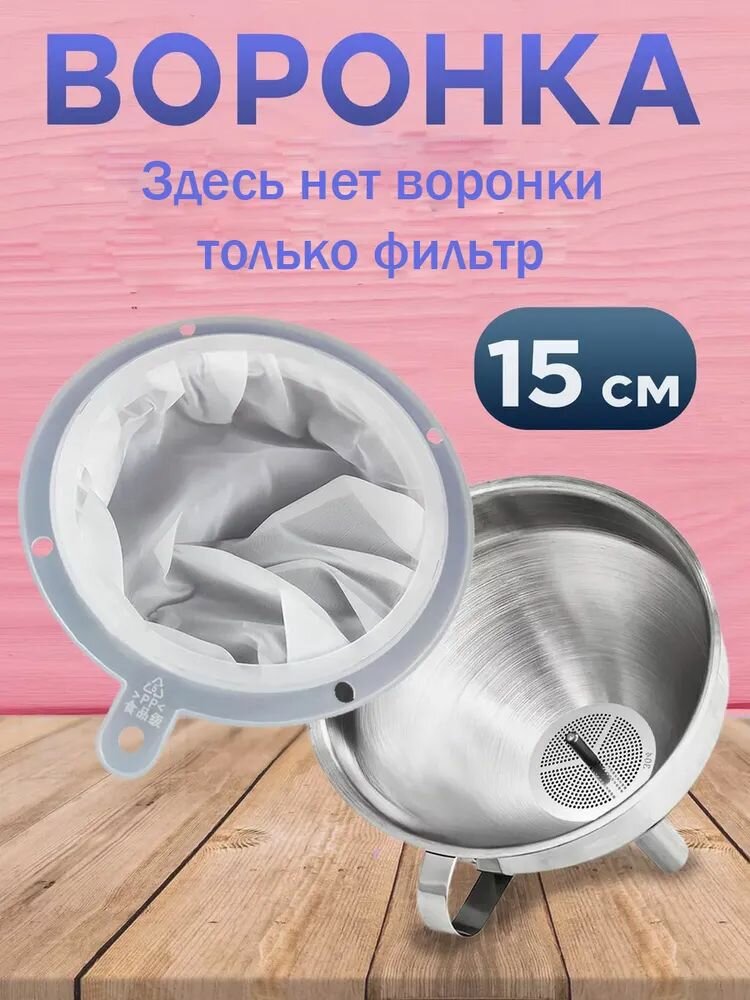 Фильтр для очистки самогона; Фильтр нейлоновый для воронки, диаметр