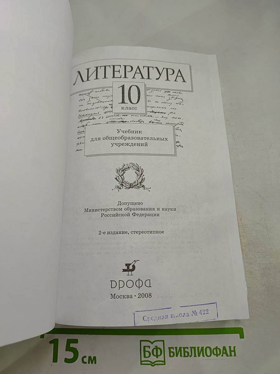 Литература 10 класс — фото 1