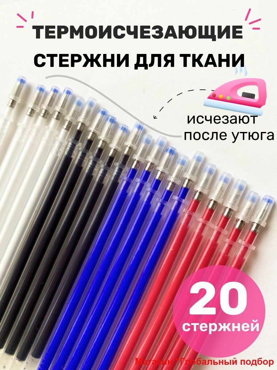Набор термоисчезающих маркеров для ткани, 4 цвета, пиши-стирай ручки для шитья и выкройки, водорастворимые чернила, идеальны для раскроя, пэчворка и рукоделия