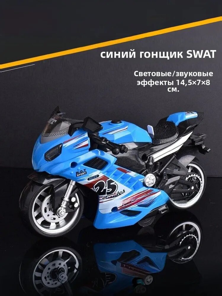 Детские игрушки мотоцикл полицейский автомобиль гоночный