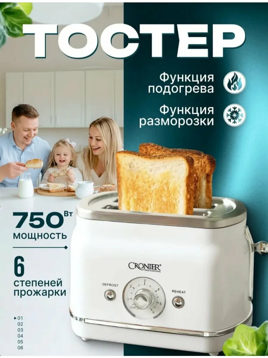 Белый тостер для хлеба из нержавеющей стали, 750 Вт, 2 слота, 6 уровней прожарки, функции разморозки и подогрева.