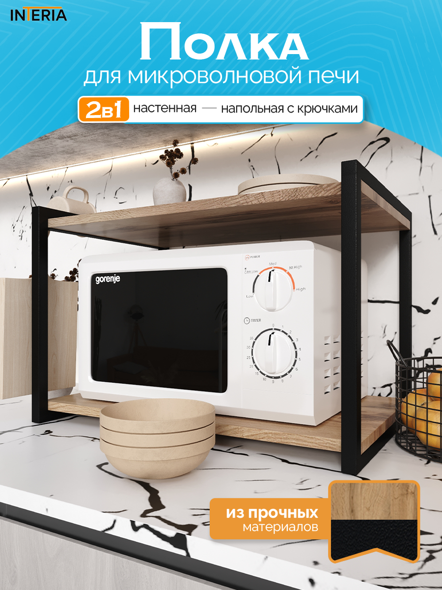 Кухонная полка для микроволновой печи лофт, ЛДСП, металл, 16х20 см