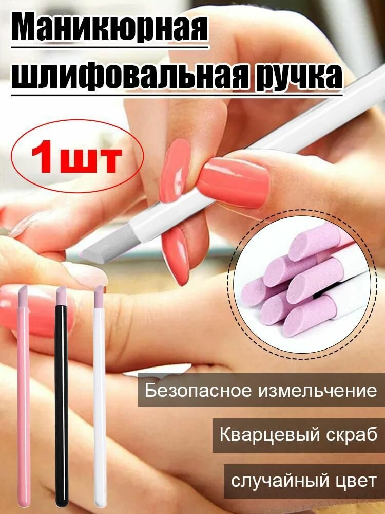 Ручка для полировки ногтей