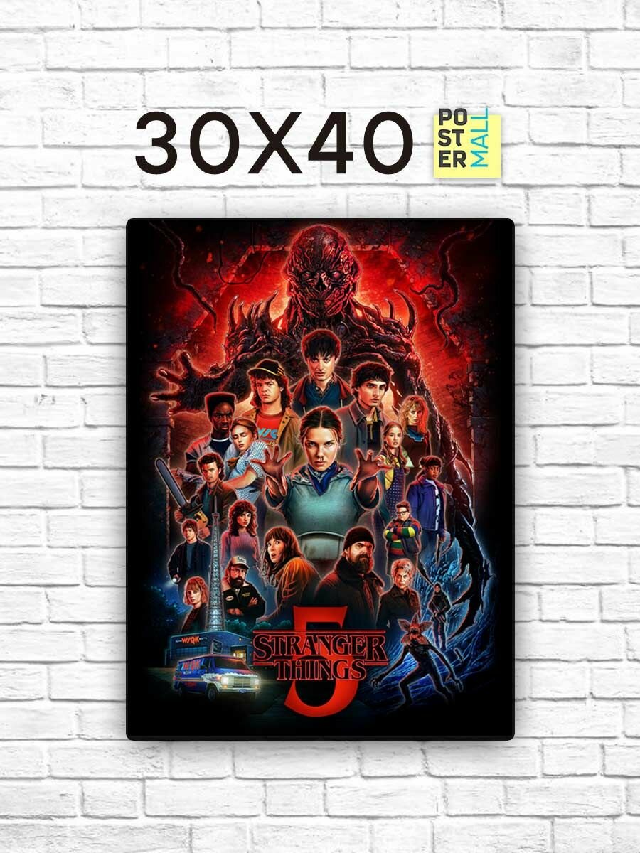 Постер (30х40 см). Сериал Очень Странные Дела 5 сезон (Stranger Things 5)