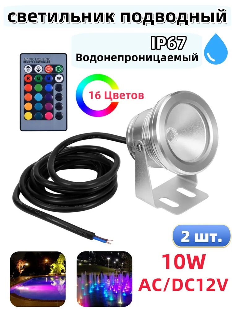 Светодиодный подводный прожектор для аквариума, сада, фонтана, пруда, бассейна, освещение