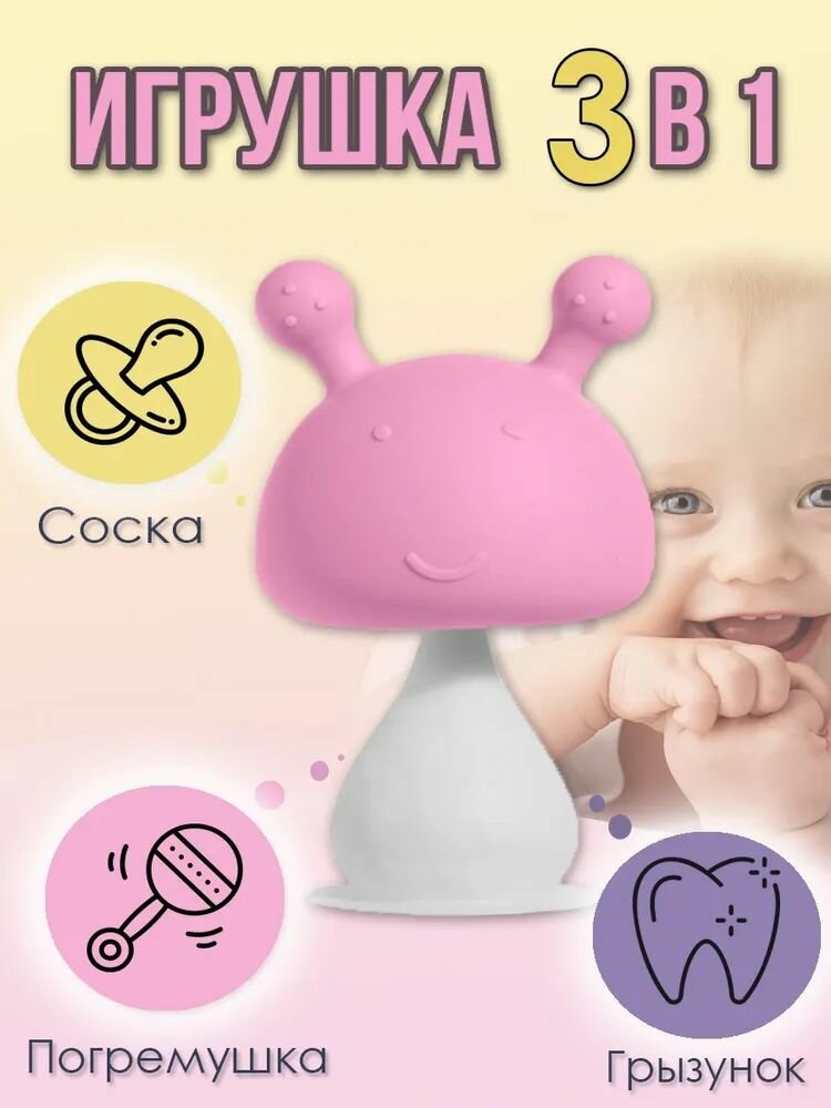 Силиконовый прорезыватель грызунок для зубов новорожденных