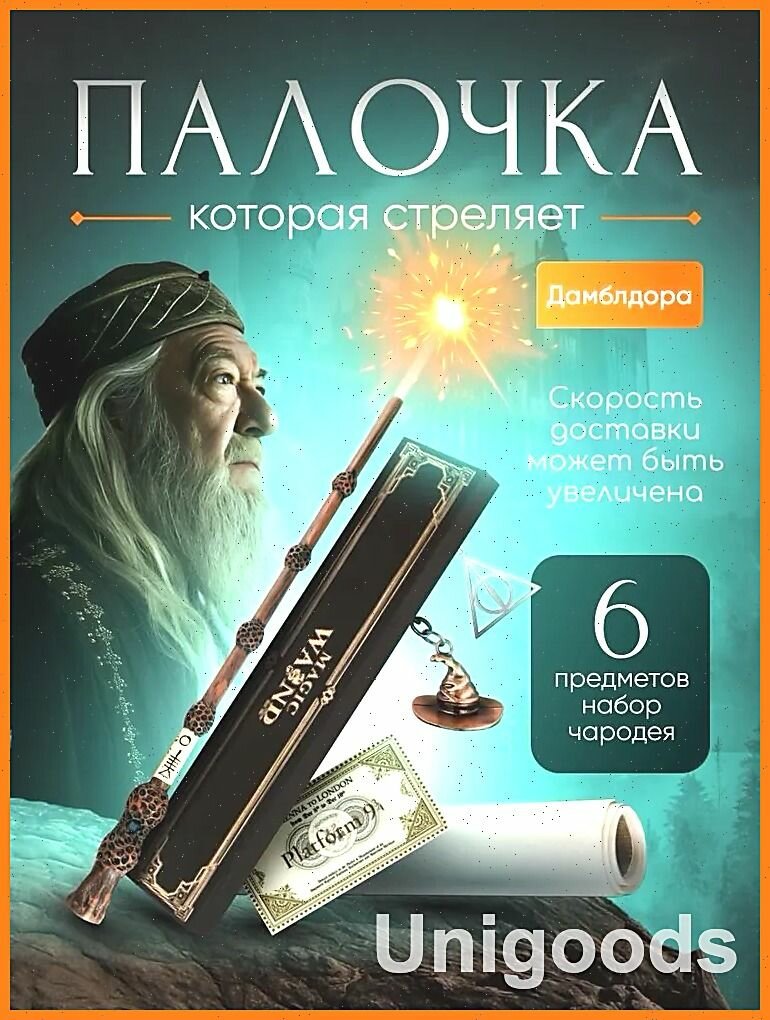 Волшебная палочка Альбус Дамблдор, эксклюзивная LUX коробка, для Хэллоуина. Подвеска не включена