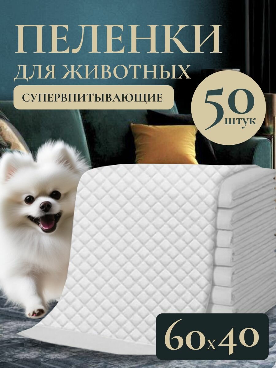 Пеленки для животных гелевые 60 на 40 - 50 шт, одноразовые впитывающие More Pets