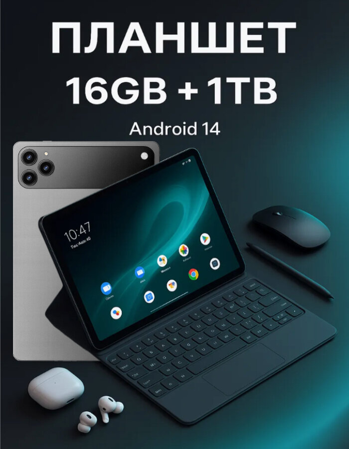 Планшет 11.6" с клавиатурой и стилусом андроид, 16 Гб ОЗУ, 1 ТБ внутреннее хранилище, для учебы и работы, мощный