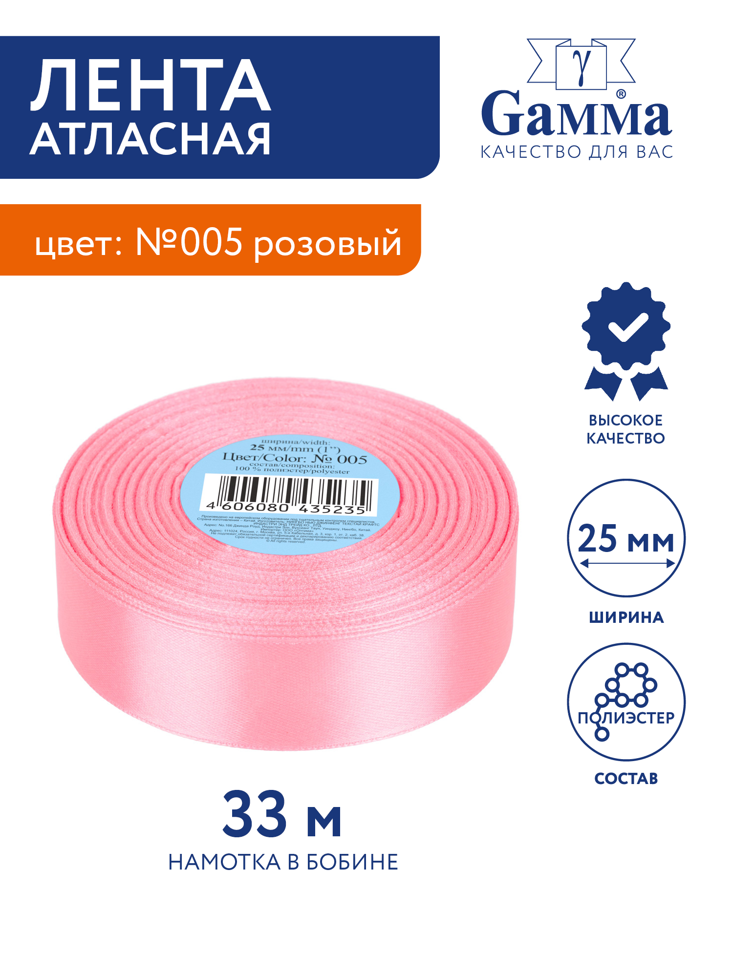Лента атласная 25 мм "Gamma" 33 м №005 розовый