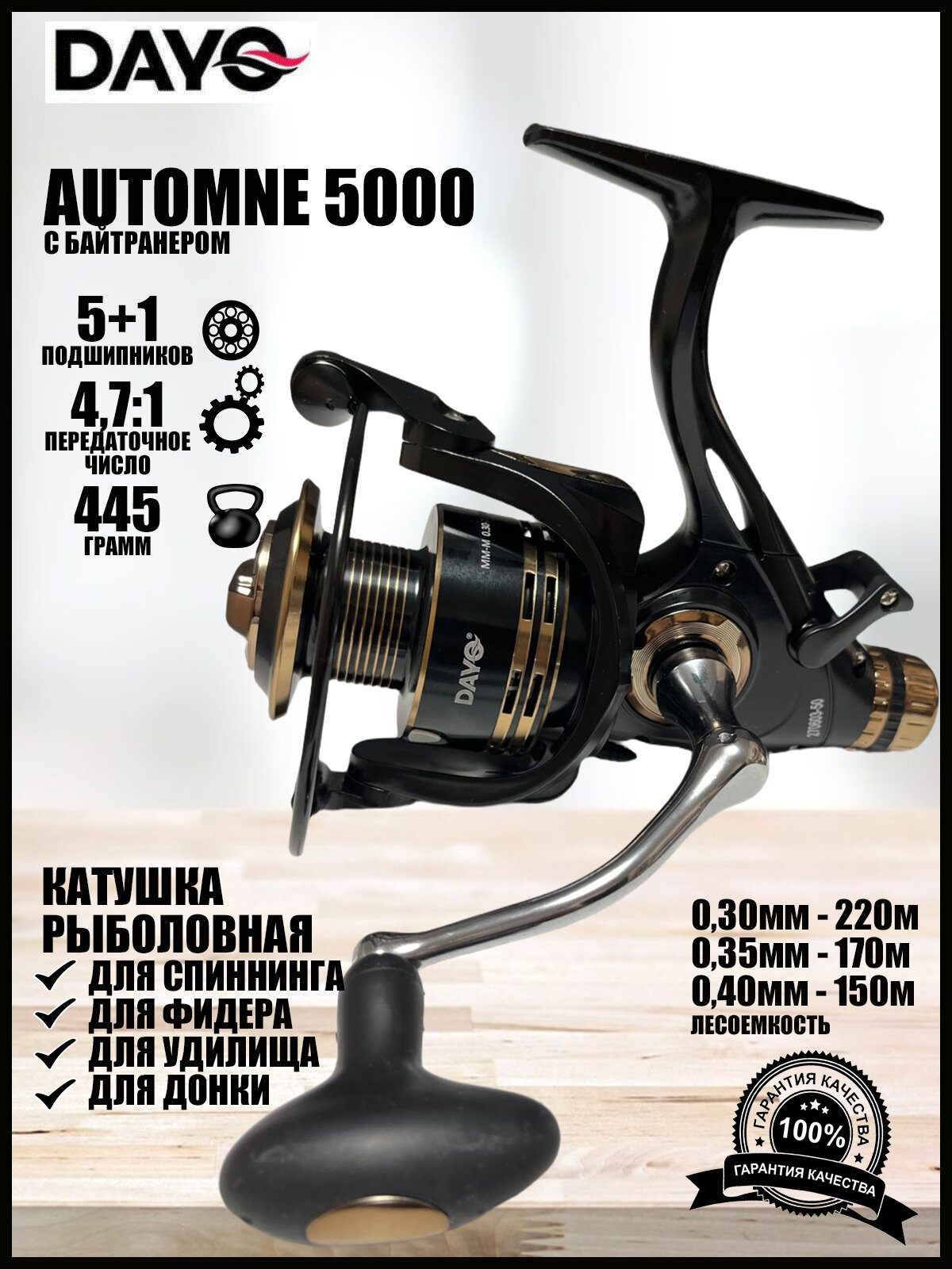 Катушка для спиннинга DAYO AUTOMNE 5000, 5+1 подшипников, с байтранером для донки, фидера и карпового удилища рыболовная безынерционная с передним и задним фрикционом