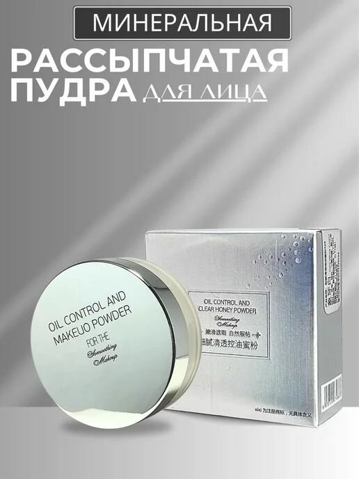 Минеральная Рассыпчатая пудра XIXI Exquisite Clear, Oil Control, 10гр.