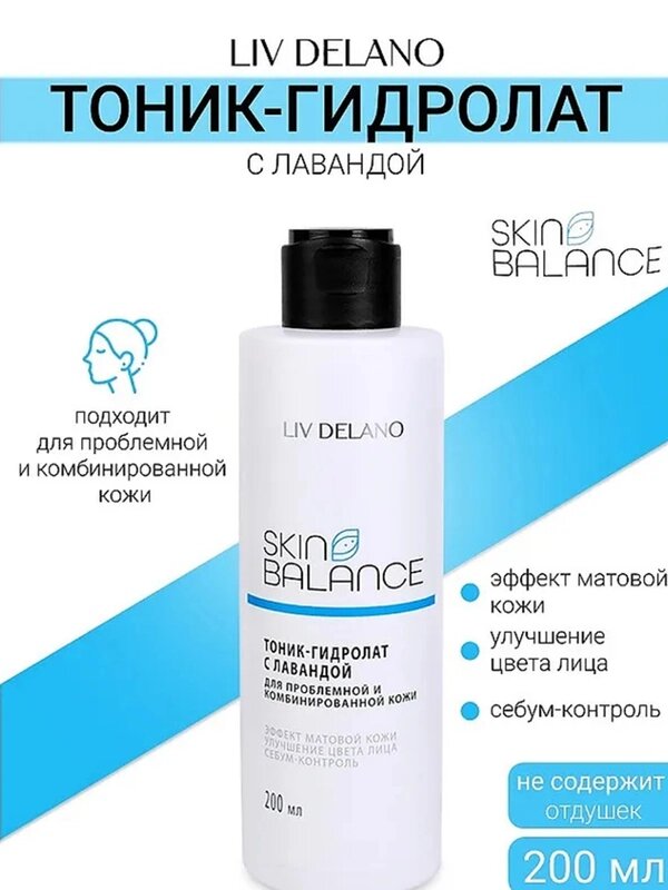 Тоник-гидролат с лавандой Liv Delano, 200 мл