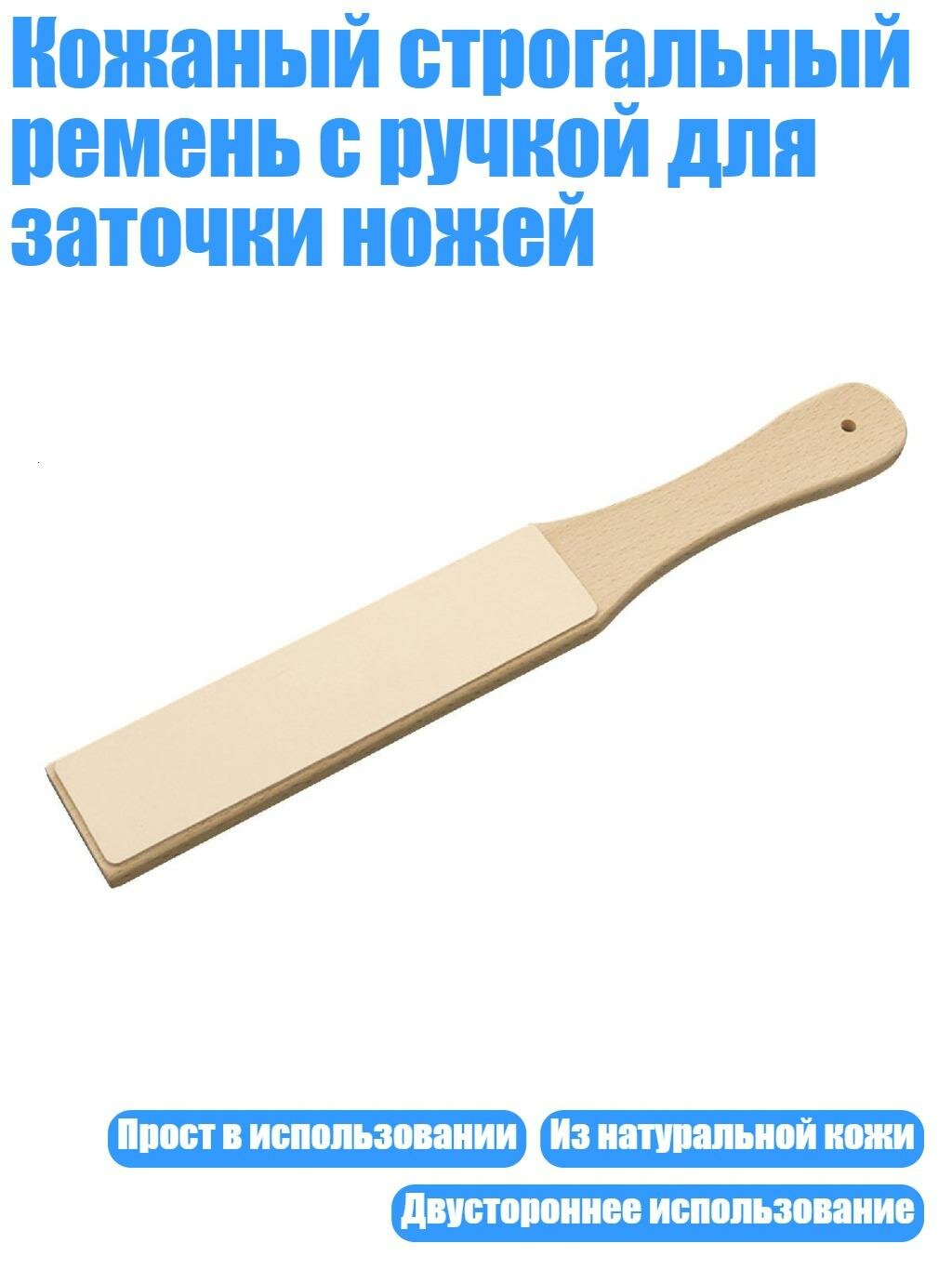 Кожаный строгальный ремень с ручкой для заточки ножей