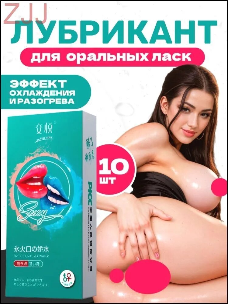 Оральный лубрикант SEXY, средство по уходу за кожей и слизистой 10 шт