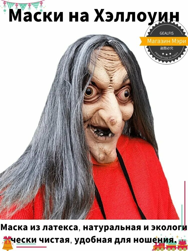 GEALFIS латексная маска хэллоуин страшная маска монстра ведьмы или животного для карнавала и вечеринки