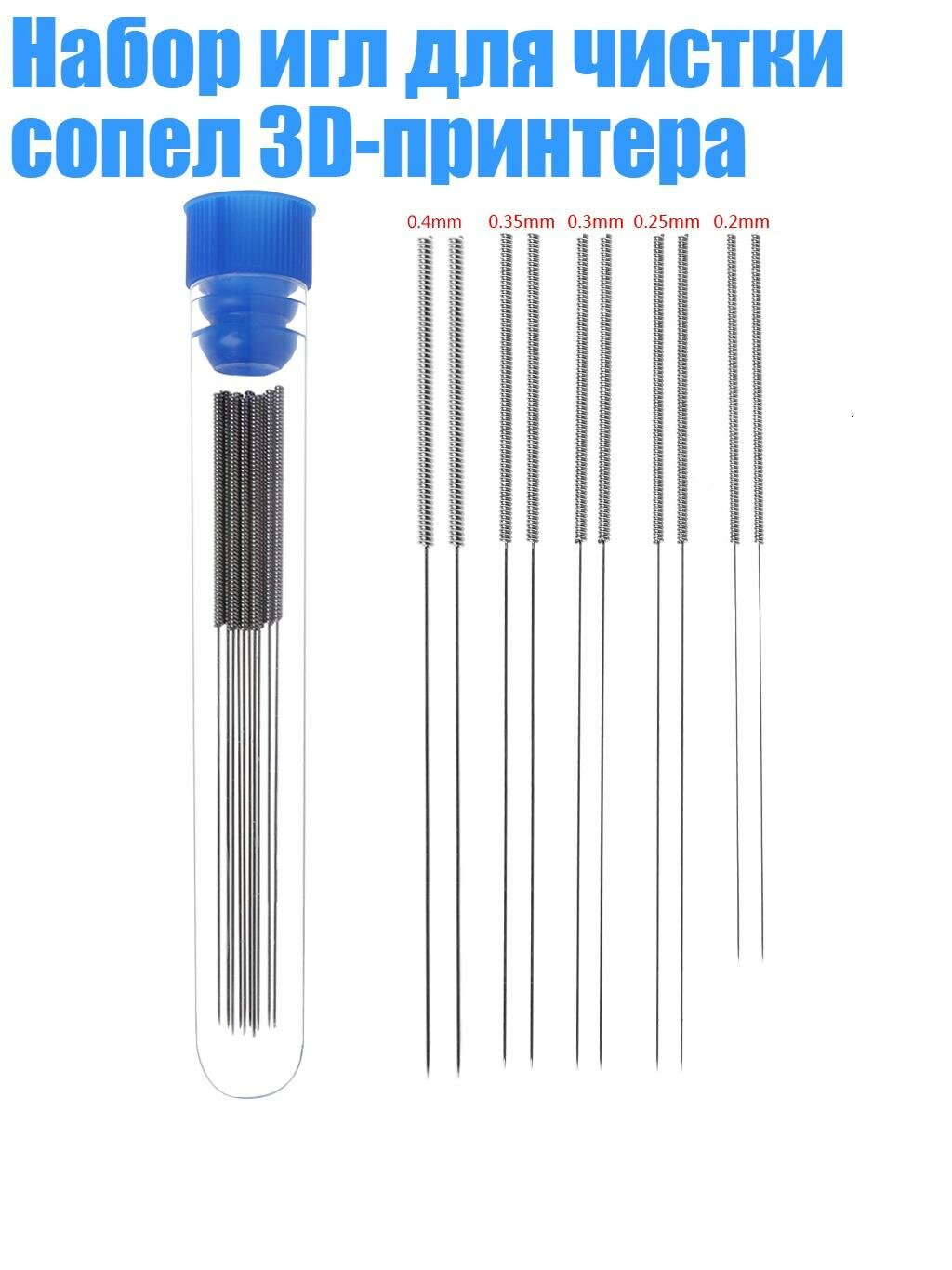 Набор игл для чистки сопел 3D-принтера, BK