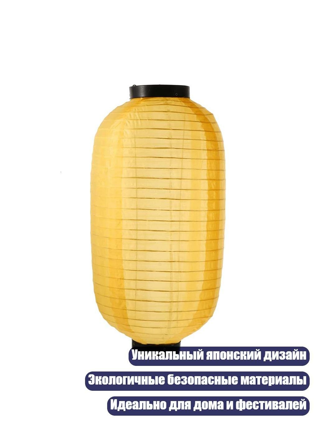 Японский подвесной фонарь с крючком, Желтый