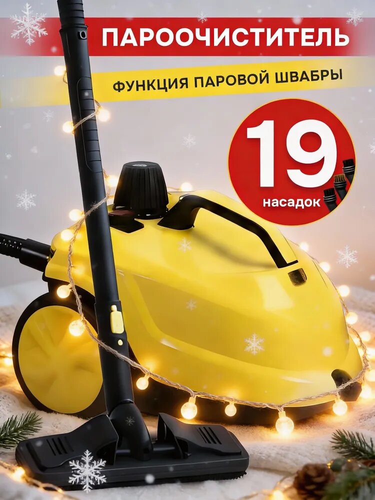 Пароочиститель, для уборки, мощность 2000 Вт, желтый, 1 упаковка