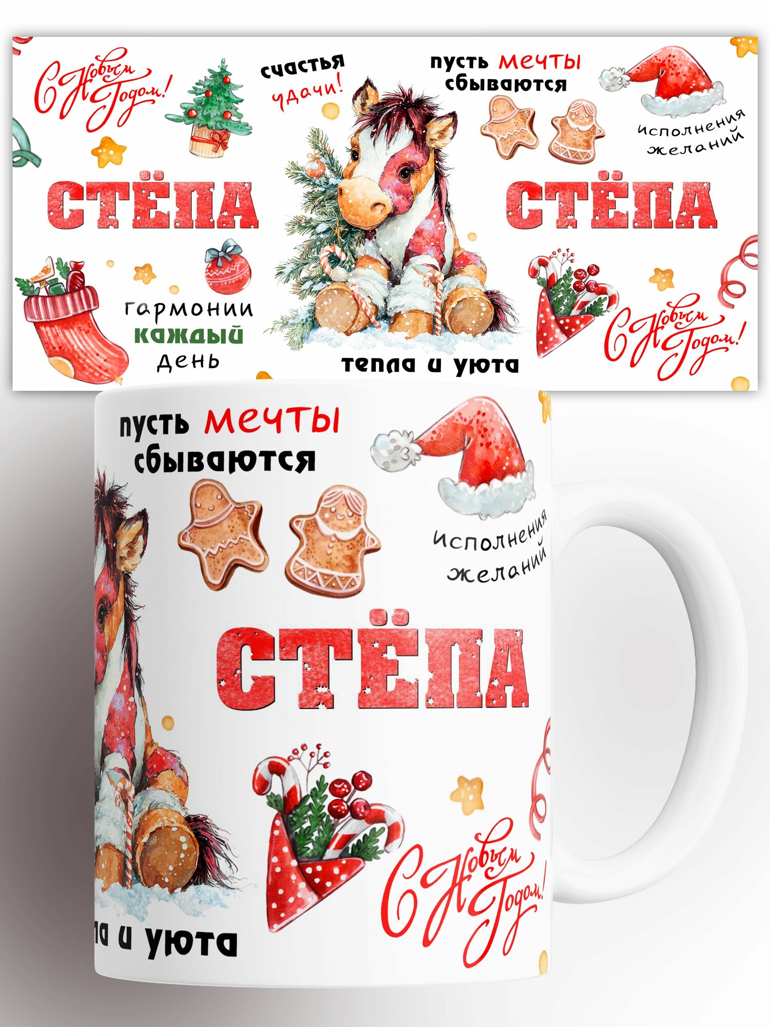 Кружка Именная Стёпа 330 мл