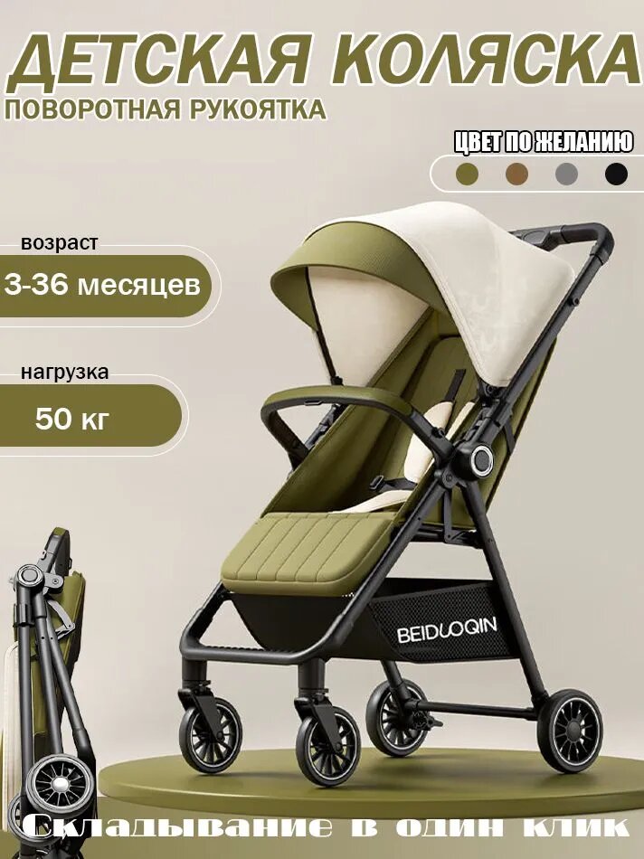 Прогулочная коляска с перекидной ручкой, Съемная передняя часть, колеса диаметром 16 см