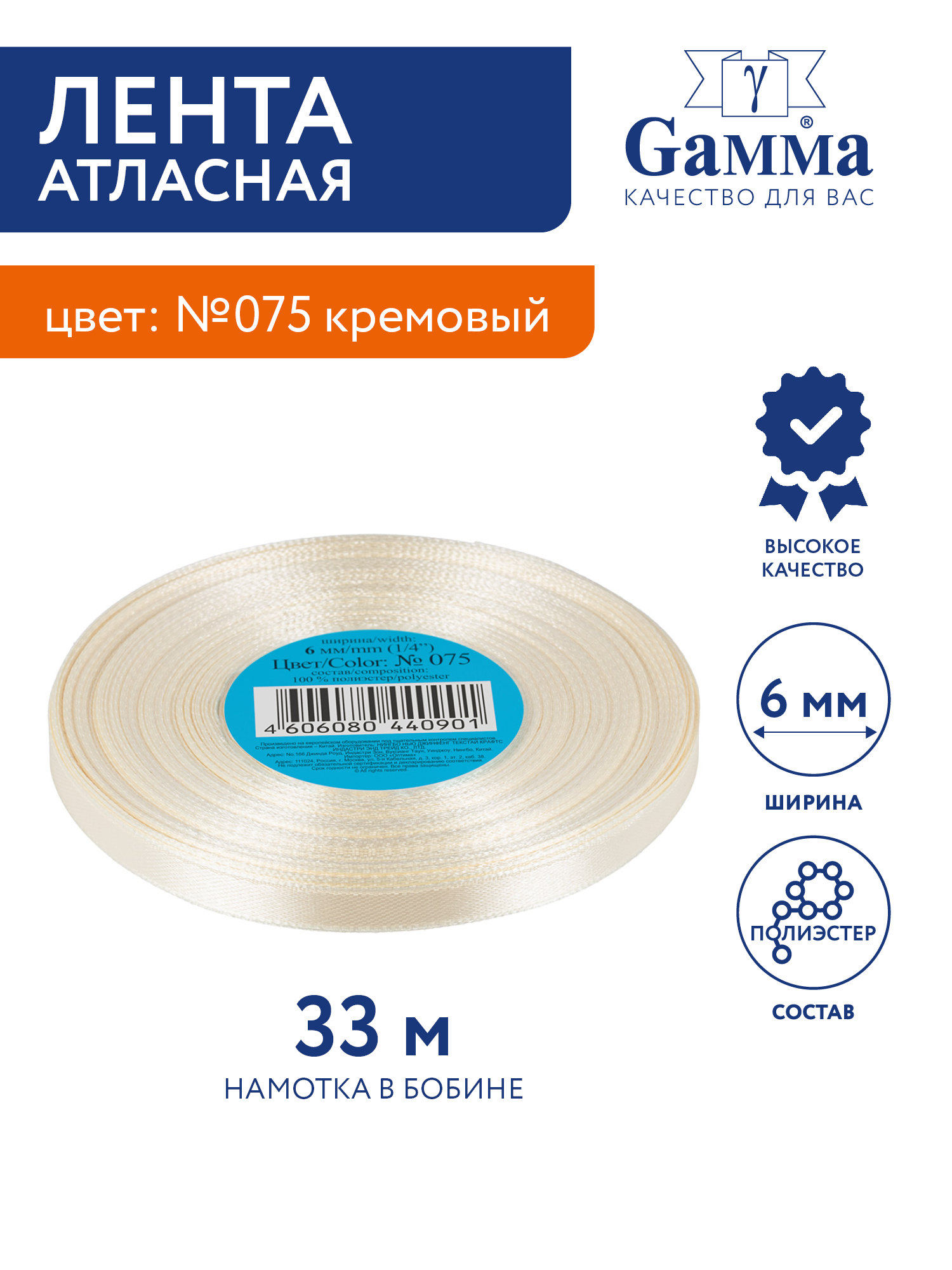 Лента атласная 6 мм "Gamma" 33 м №075 кремовый
