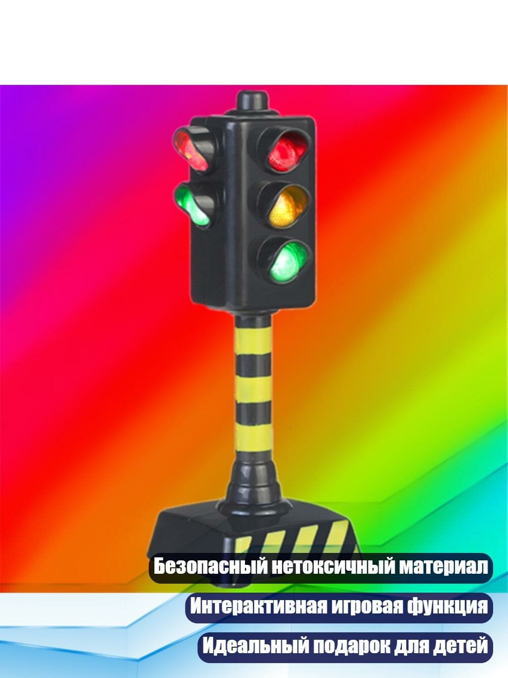Светодиодный светофор для украшения игрушечных дорожек и строительных блоков