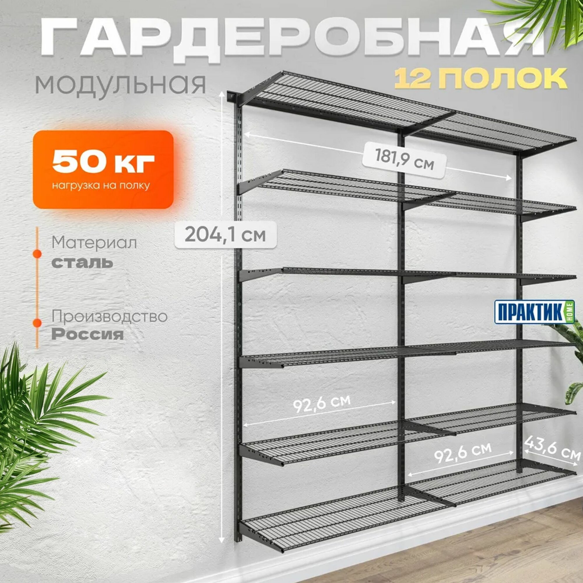 Гардеробная система Практик 250