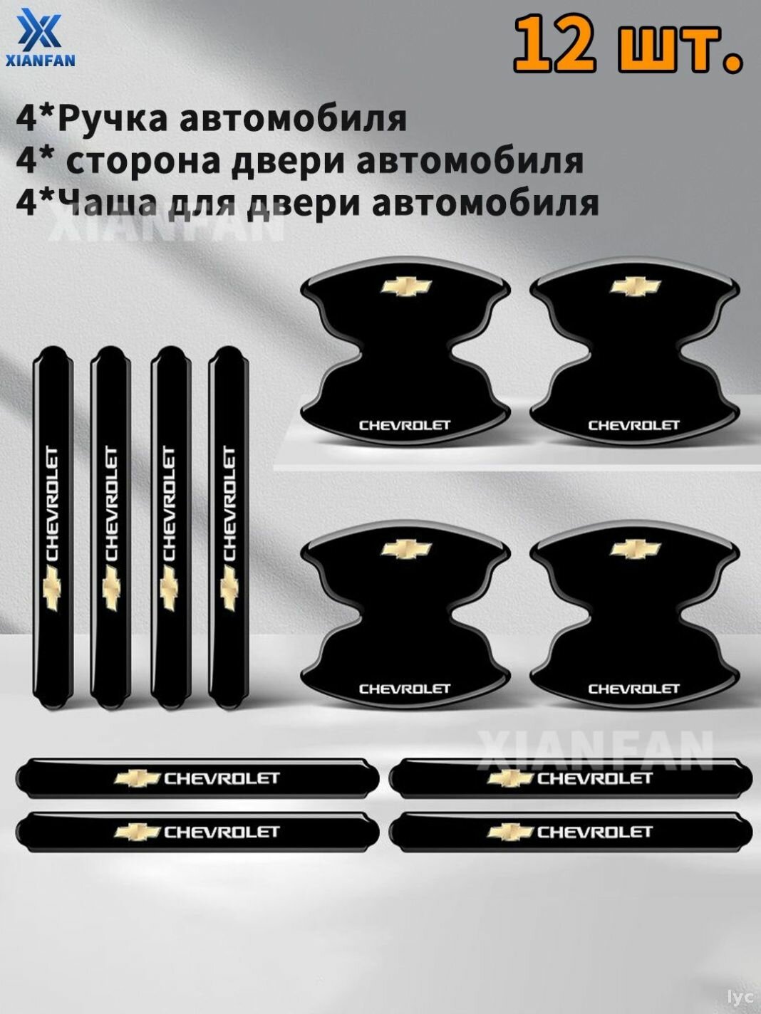Стильный бестселлер для Chevrolet, защитная наклейка от царапин на дверные ручки