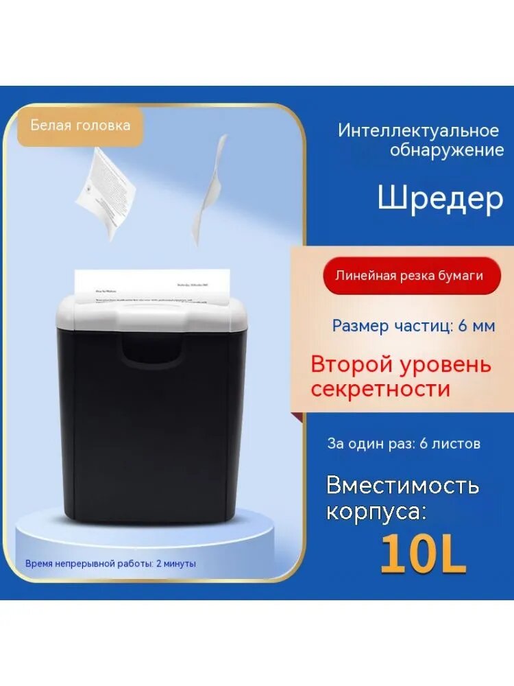 Шредер Персональный, 2 л, черный